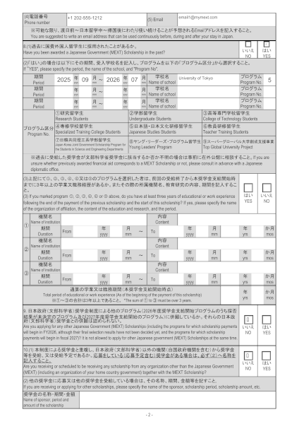 How to Complete the MEXT Scholarship Application Form (Embassy)